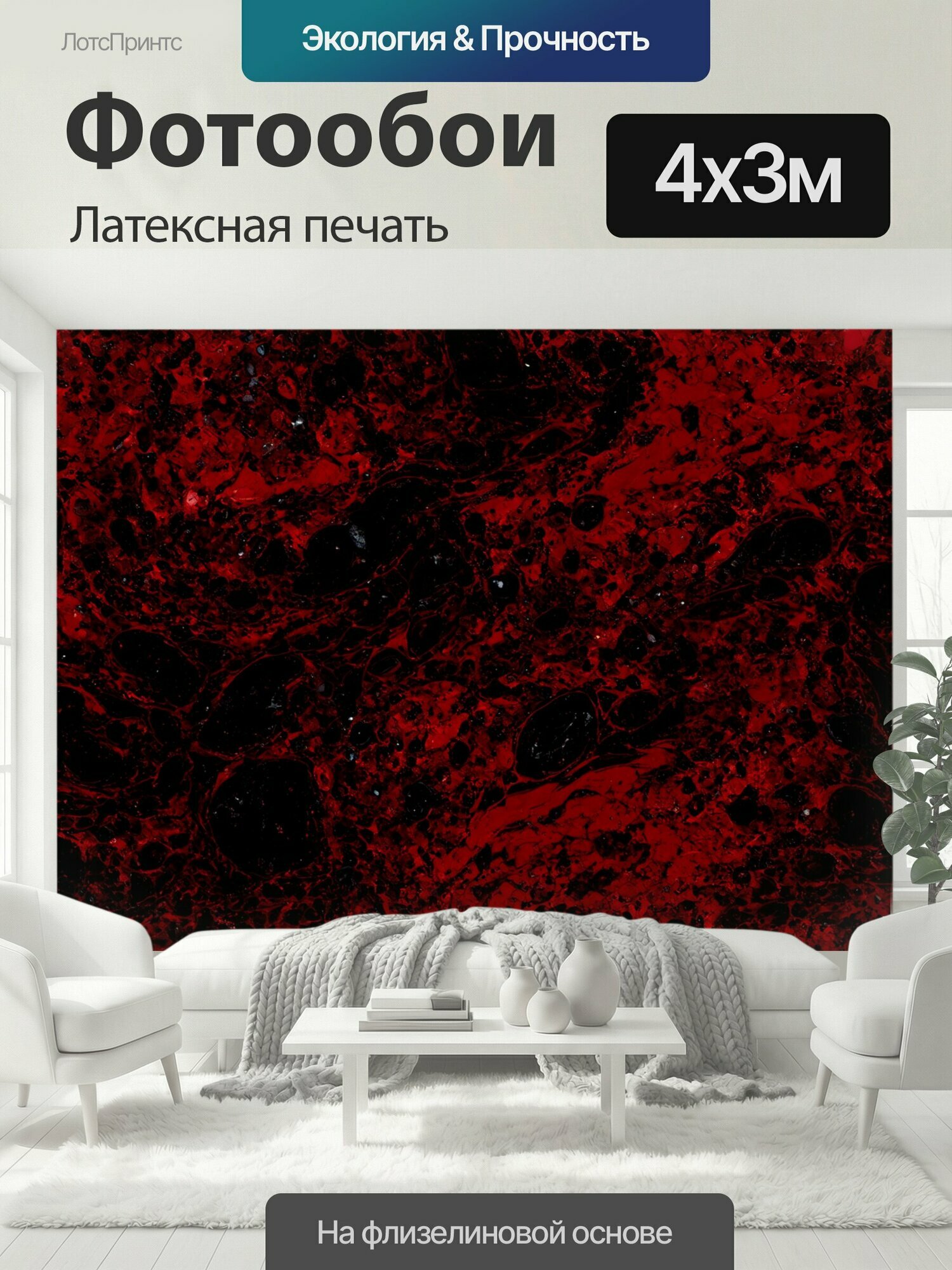 Фотообои моющиеся ударопрочные "Образцы черно-красной мраморной текстуры, передающие эффект интенсивной и сложной природы. используйте цифровой." 400x300 см. латексная печать