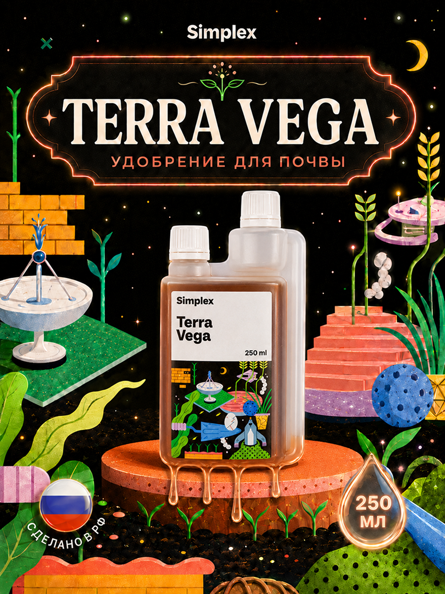 Удобрение на вегетацию для земли Simplex ТерраВега (TerraVega) 250 мл.