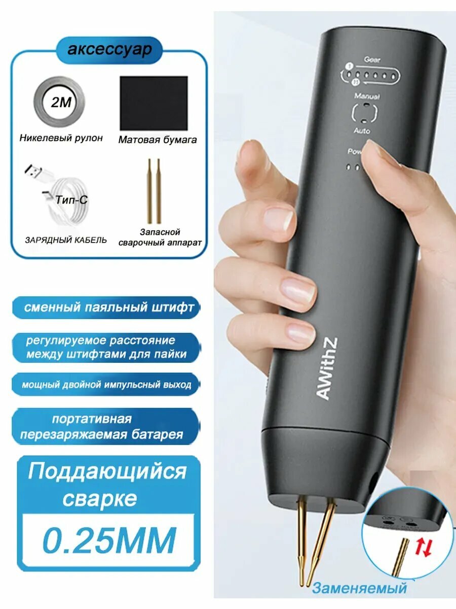 Портативный аппарат для точечной сварки, литиевой батареей 18650,11 уровней регулируемой мощности