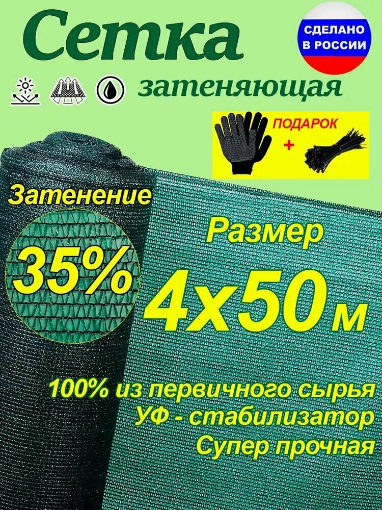 Сетка затеняющая размер 4х50 м 35 % для теплиц навеса, беседки от солнца птиц листьев и соседей