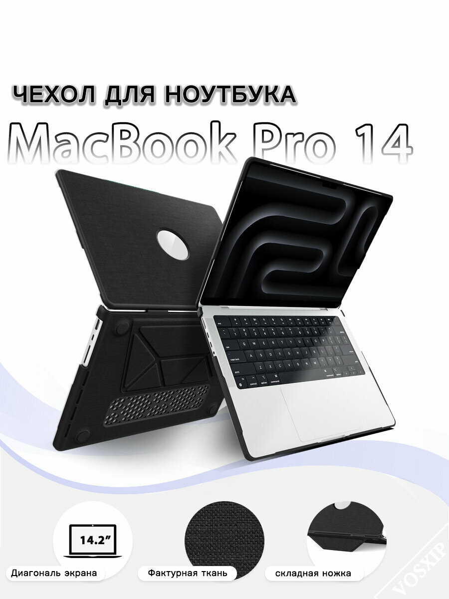 Чехол для MacBook Pro 14 M5 M4 M3 M2 M1, Чехол для макбук MacBook Pro 14,2" 2026 2025 2024 2023 2021