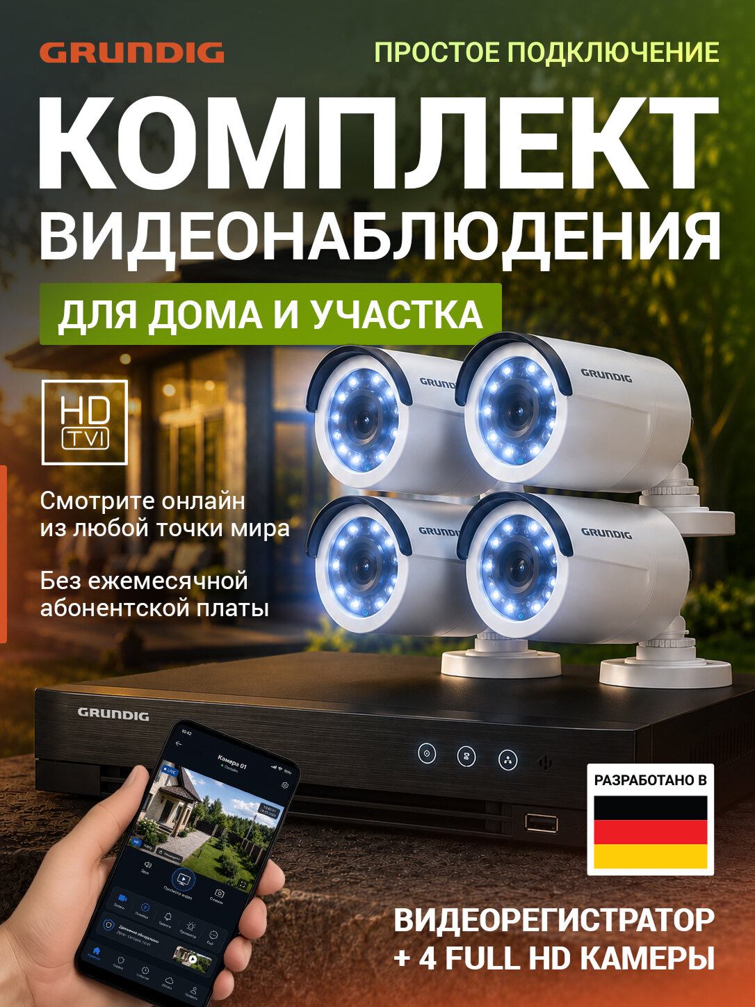 Комплект Grundig GD-RT-AP5004P TVI Видеорегистратор (DS-H304QA) + 4 TVI Камеры Grundig GD-CT-AC2116T (DS-T200(B)3.6 mm)