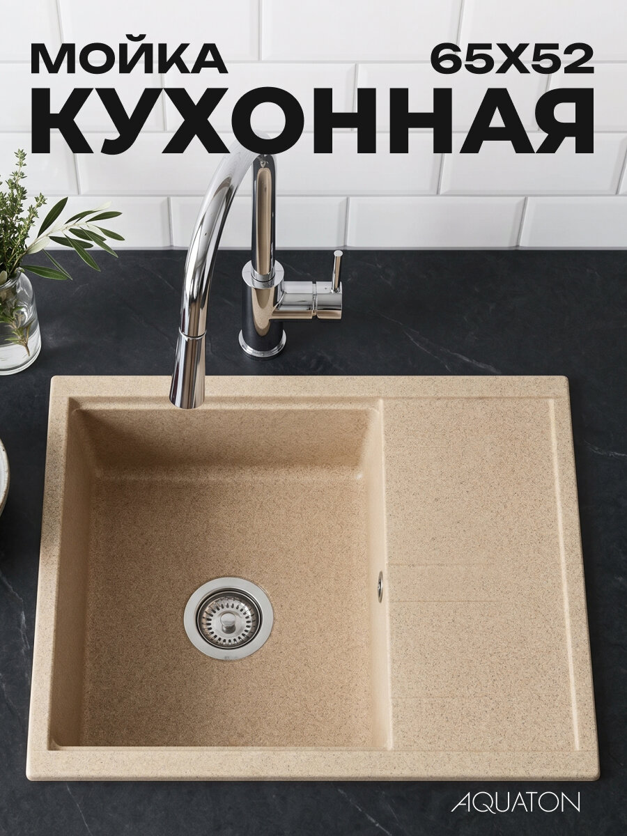 Мойка для кухни акватон Делия 65 см песочный из литьевого мрамора