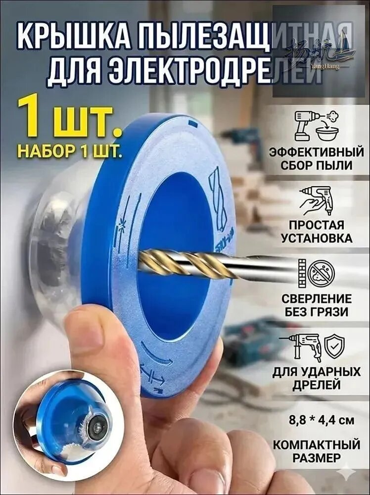 Пылеуловитель для электрической дрели, пылезащитный чехол