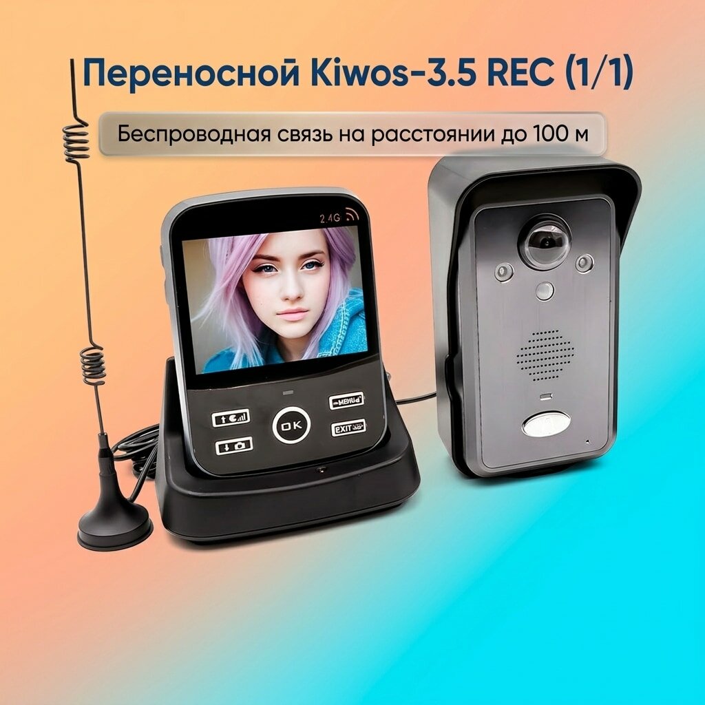Радиоканальный домофон с выносной антенной Kiwos-3.5 REC-1/1