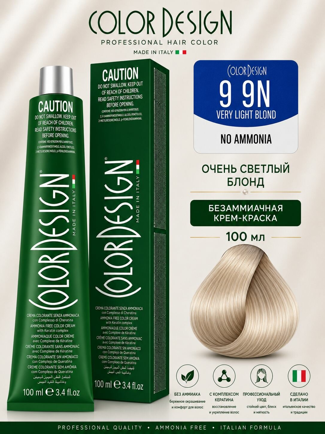 9 9N Безаммиачная крем краска 100 мл Colordesign Ammonia Free