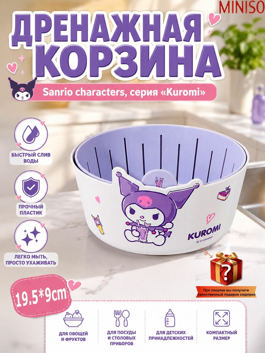 MINISO Дуршлаг, диаметр 19.5 см, 1.73 л, 2 предм.