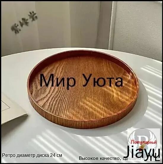 Поднос, 24 см х 24 см, 1 шт