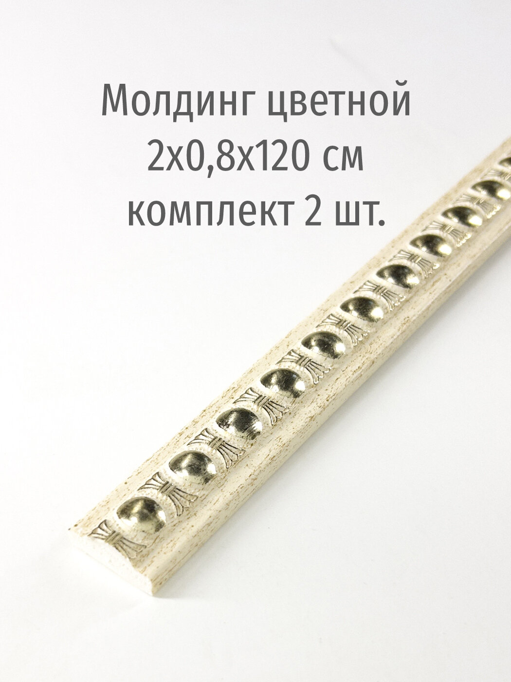 Молдинг "Armonia", декоративный, фигурный, полистирол, цвет золотистый, 2 шт, 2x0,8x120см