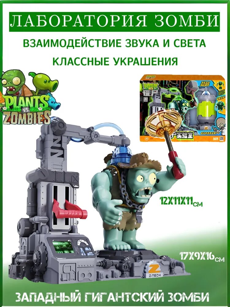 Растения против Зомби/Игровые наборы Интерактивные звуковые и световые игрушки Боевые игрушки