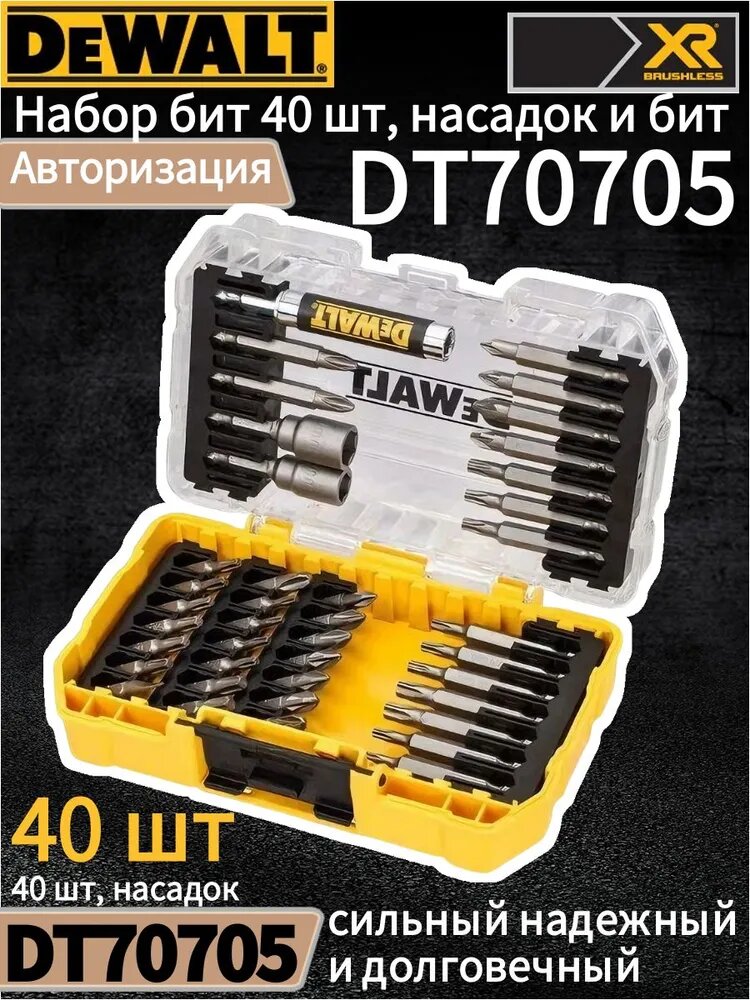 Деволт набор сверл dewalt DT70705 40 комплекта приводов буровых установок