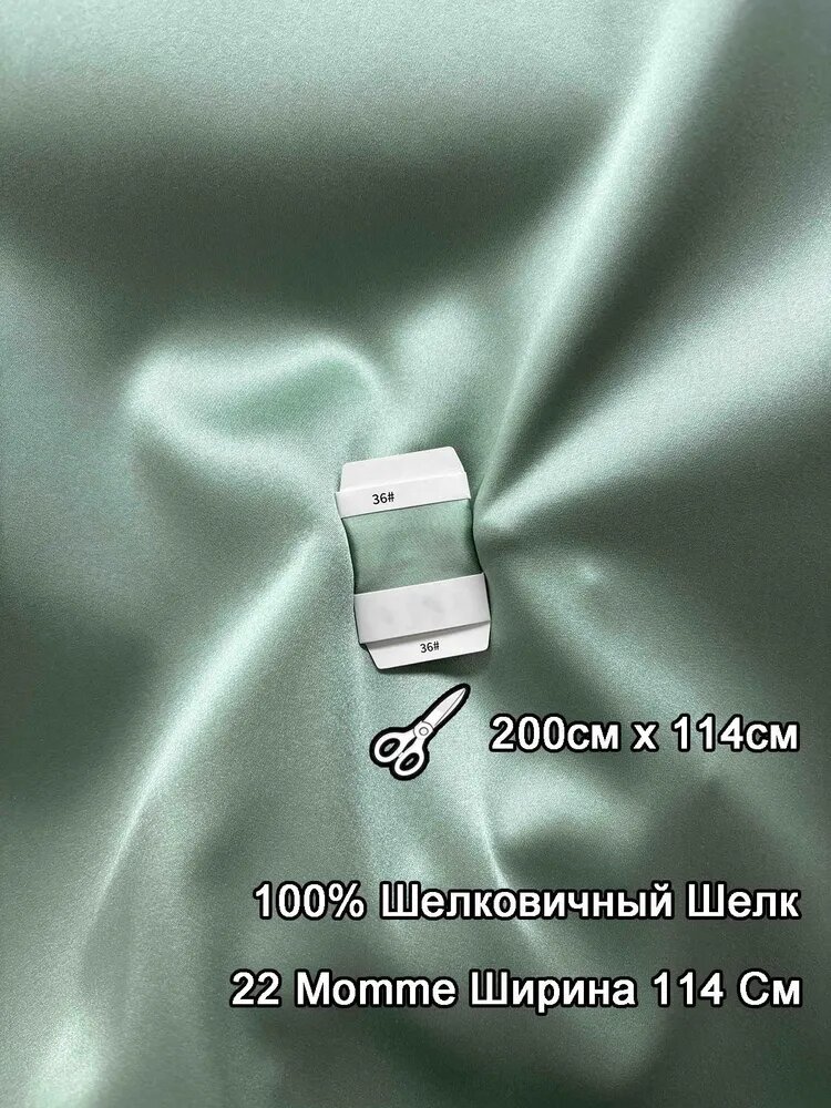 Шелковая атласная ткань, 100% Натуральный Шёлк, 22 Момми Ширина 114 См, Шёлковый Атлас-креп