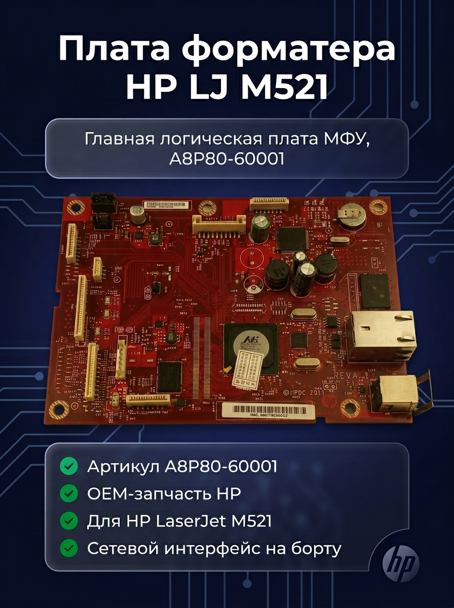 Плата форматера HP A8P80-60001, для HP LaserJet Pro M521, главная логическая плата OEM