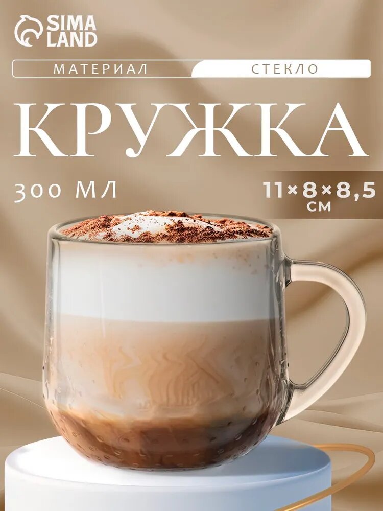 Кружка стеклянная, объем 300 мл, "Грамине Сенс"