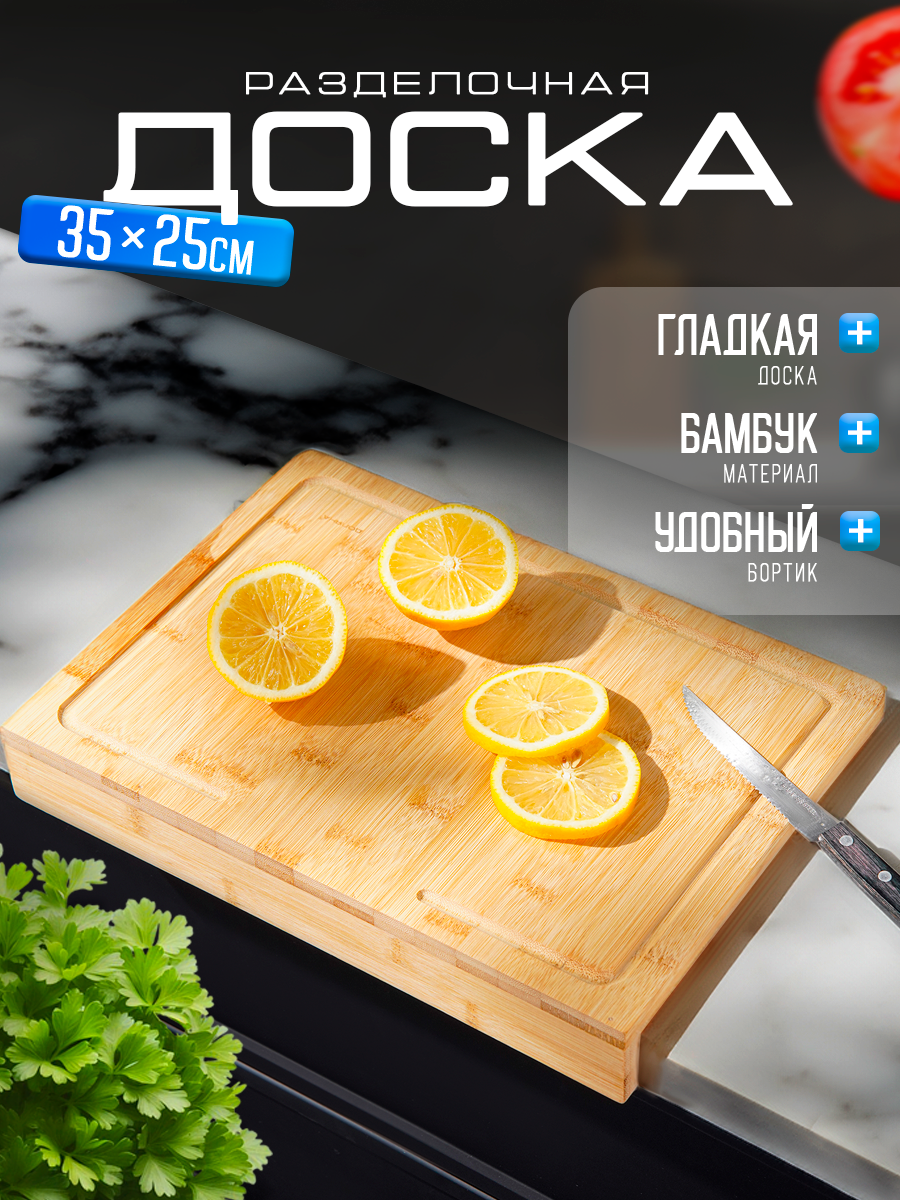 Доска разделочная Доляна "Идея" 35х25х1 см, бамбук, цвет бежевый