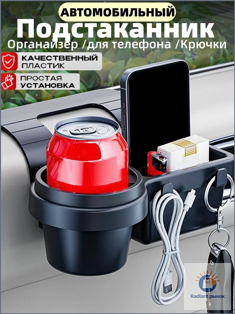 Подстаканник для автомобиля, Стойка для автомобильных окон, Универсальный органайзер для автомобиля