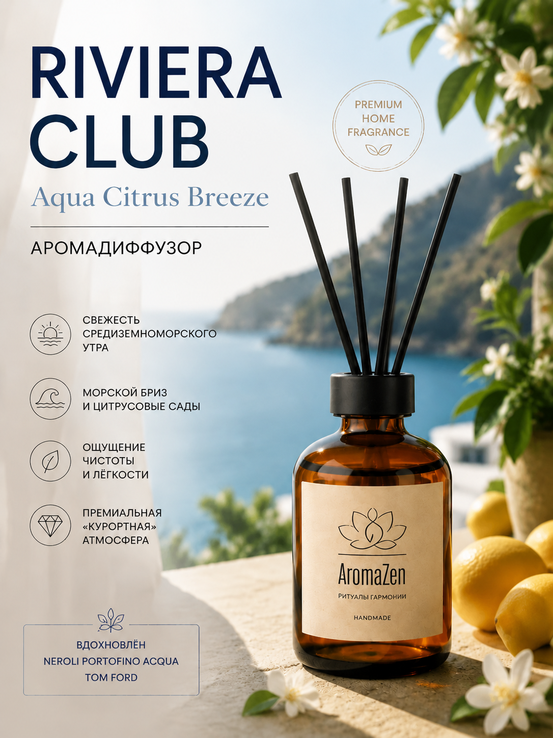 AromaZen Аромадиффузор Riviera Club / Диффузор для дома с палочками