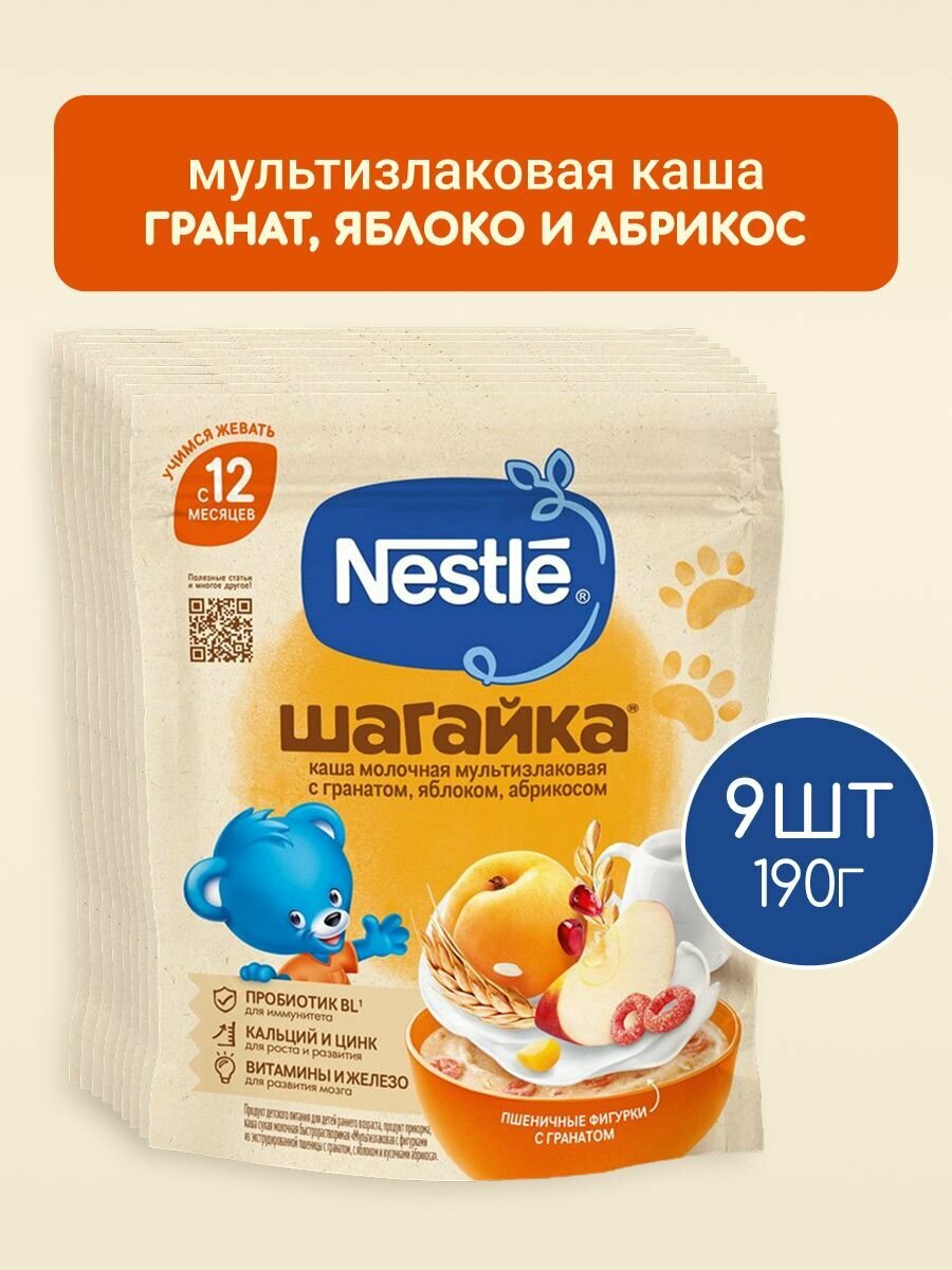 Каша молочная Nestle Шагайка с 12 месяцев, мультизлаковая, гранат-яблоко-абрикос 190г 9шт