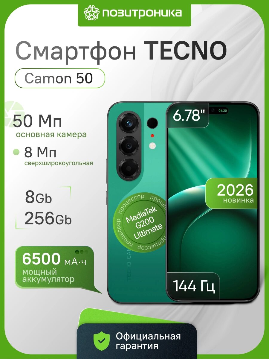 Смартфон TECNO Camon 50 8/256 ГБ, Malachite Green, AMOLED 144 Гц, камера 50 Мп, аккумулятор 6500 мАч, NFC, Android 16