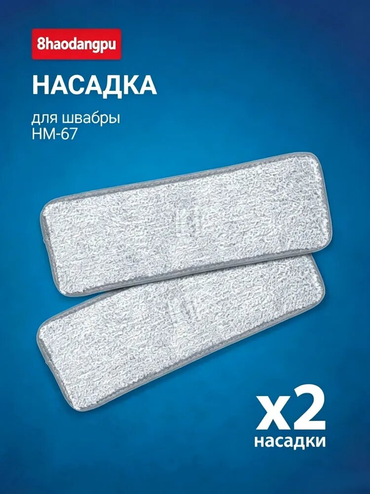 Насадка на швабру "Насадка для швабры"