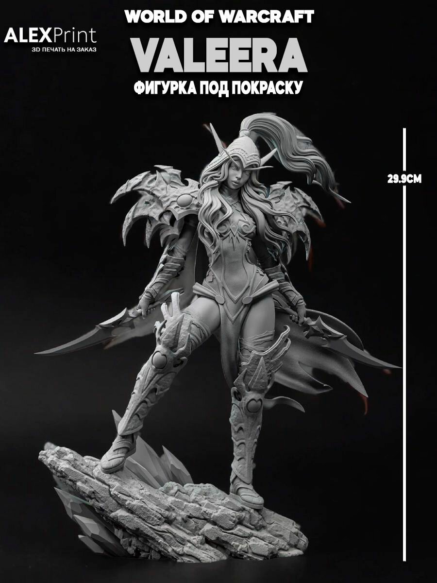 Фигурка под покраску Valeera / 299мм