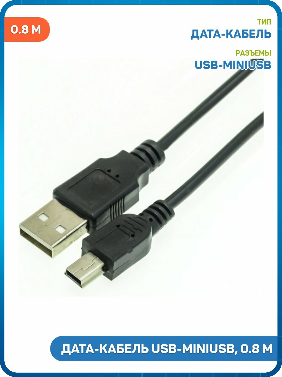 Дата-кабель USB-MiniUSB, 0.8 м