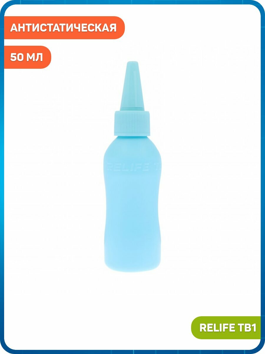 Емкость для жидкости антистатическая RELIFE TB1 (50 мл)