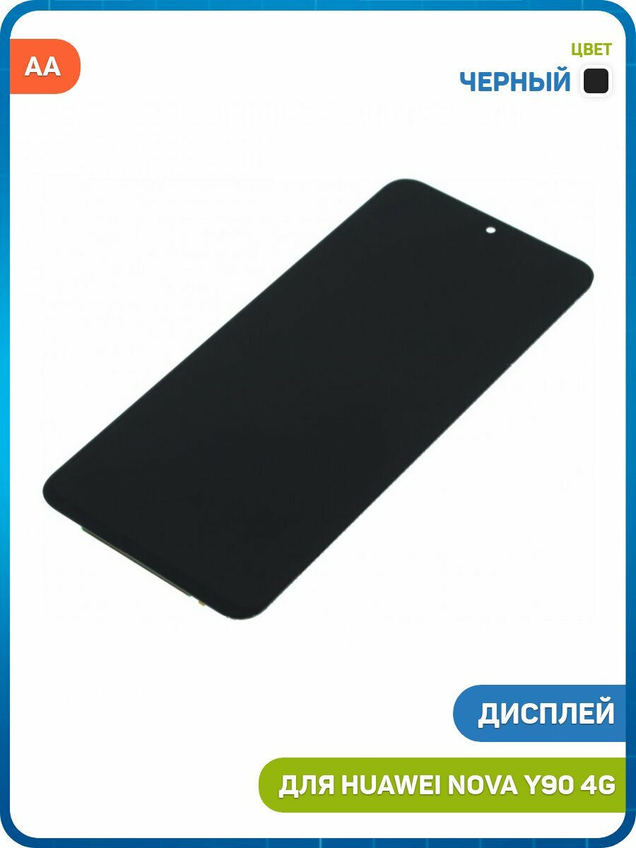 Дисплей для Huawei Nova Y90 4G (в сборе с тачскрином) черный, AA