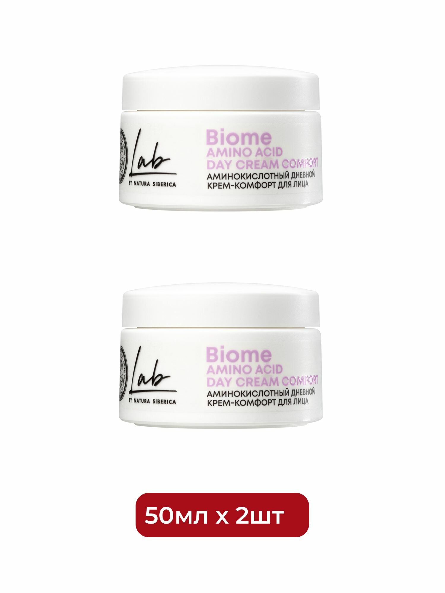 Аминокислотный дневной крем-комфорт для лица Natura Siberica Lab Biome Amino Acid , 50 мл х 2шт.