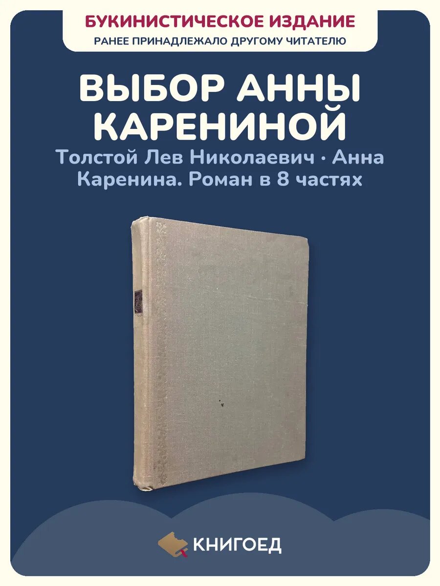 Толстой Лев Николаевич (исторические романы, букинистика)