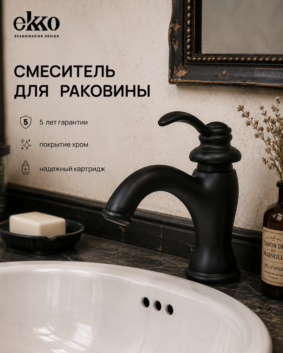 Смеситель для раковины Ekko by Maxonor GRACE, рычажный, латунь, черный