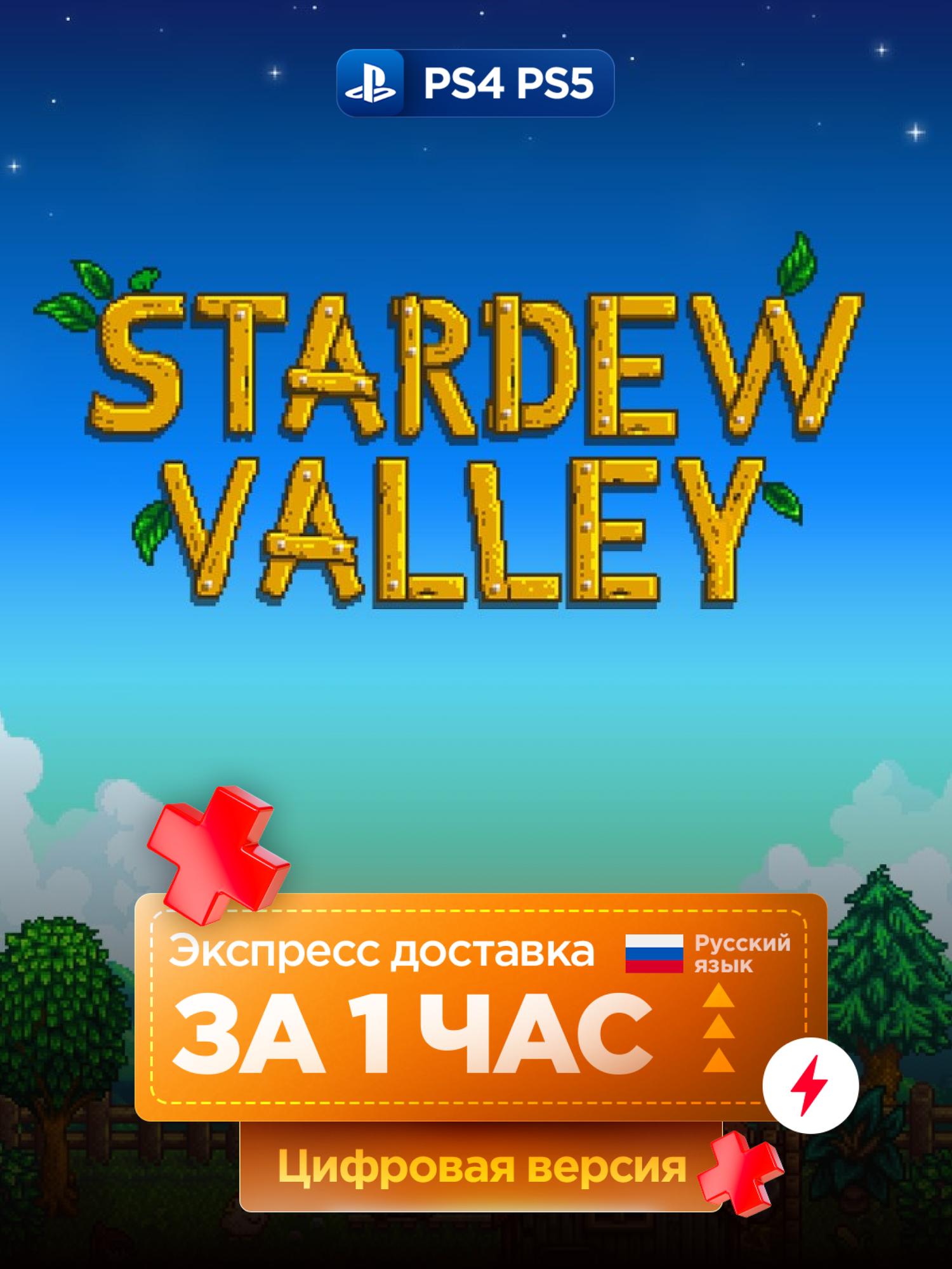 Игра Stardew Valley для PlayStation 4 и PlayStation 5 | Русские субтитры и интерфейс | PS4/PS5