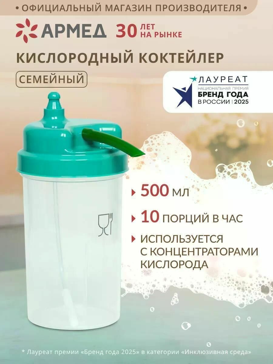 Кислородный концентратор АРМЕД семейный