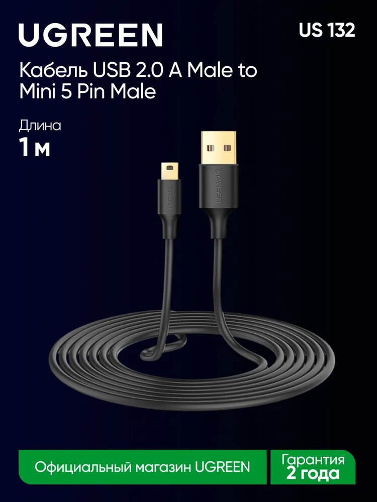 Кабель UGREEN US132 (10355) USB 2.0 A Male to Mini 5 Pin Male Cable. Длина: 1м. Цвет: черный