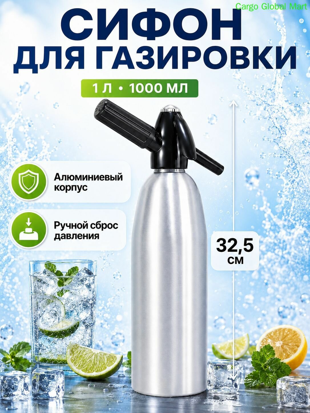 Сифон для газации воды, серебристый, нержавеющая сталь, 1000мл