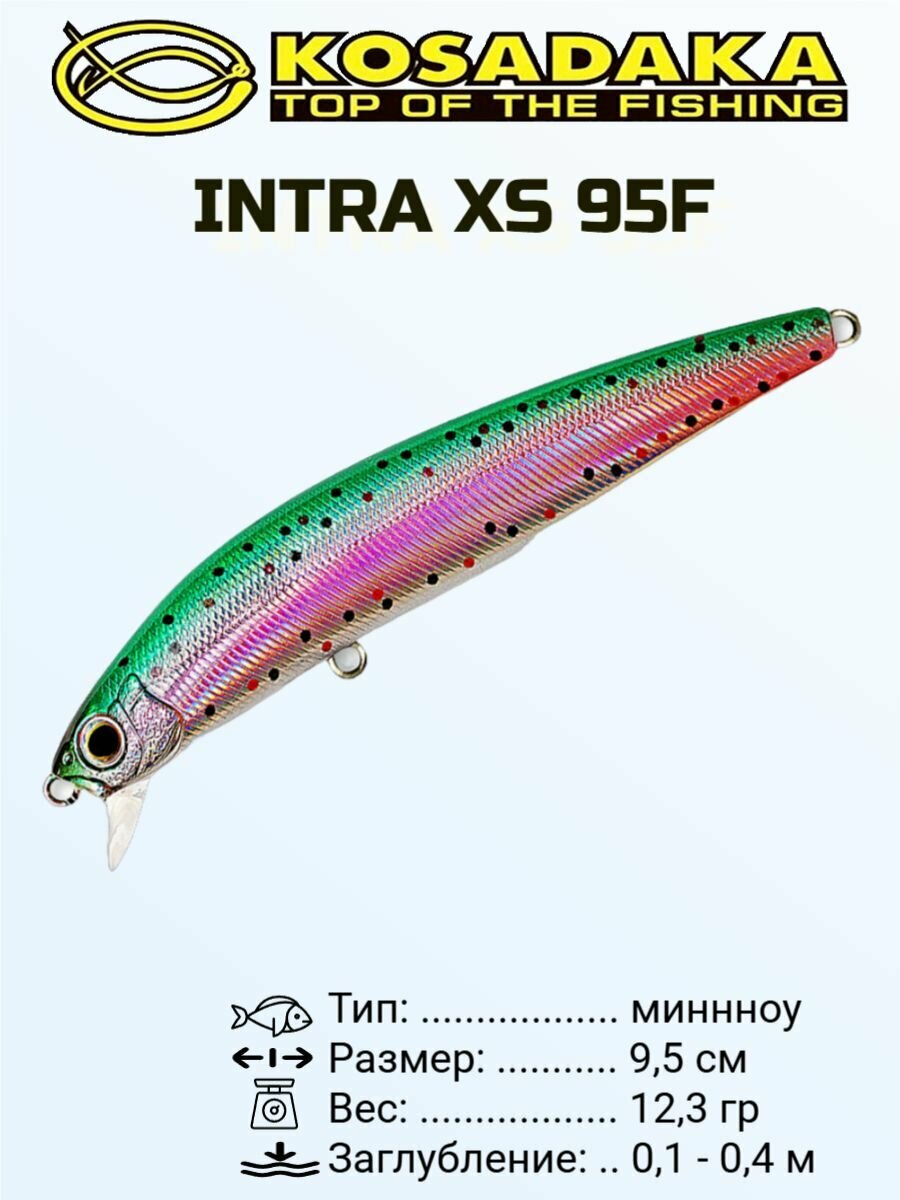 Воблер Kosadaka INTRA XS 95F плав, 95мм, 12.3г, 0.1-0.4м, цв. TR