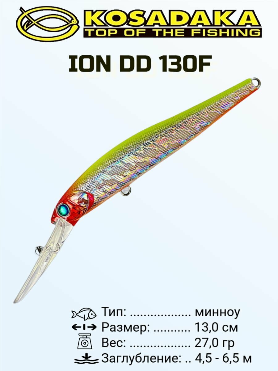 Воблер Kosadaka ION DD 130F плав, 130мм, 27г, 4.5-6.5м, цв. LME