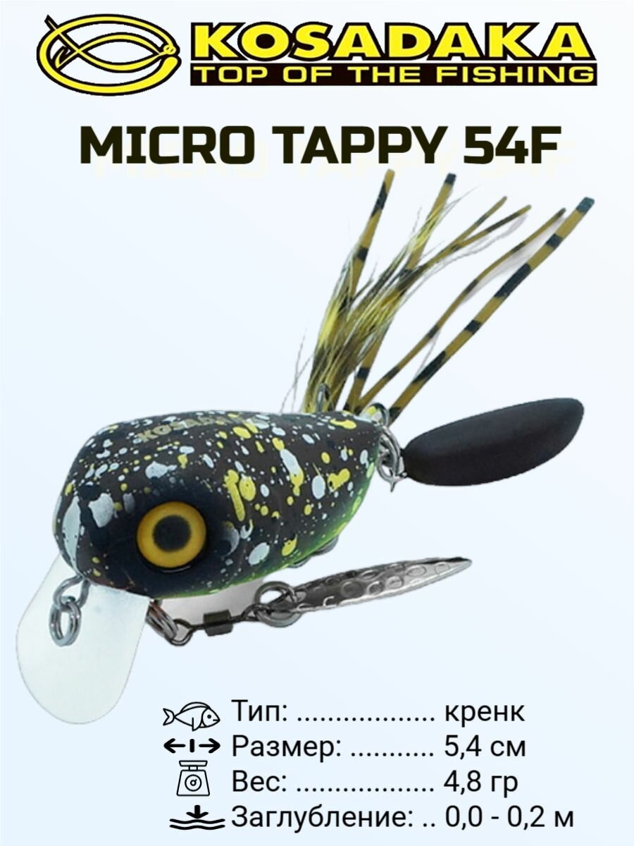 Воблер Kosadaka Micro Tappy 54F, плав, 54мм, 4.8г, 0.0-0.2м, цв. BB