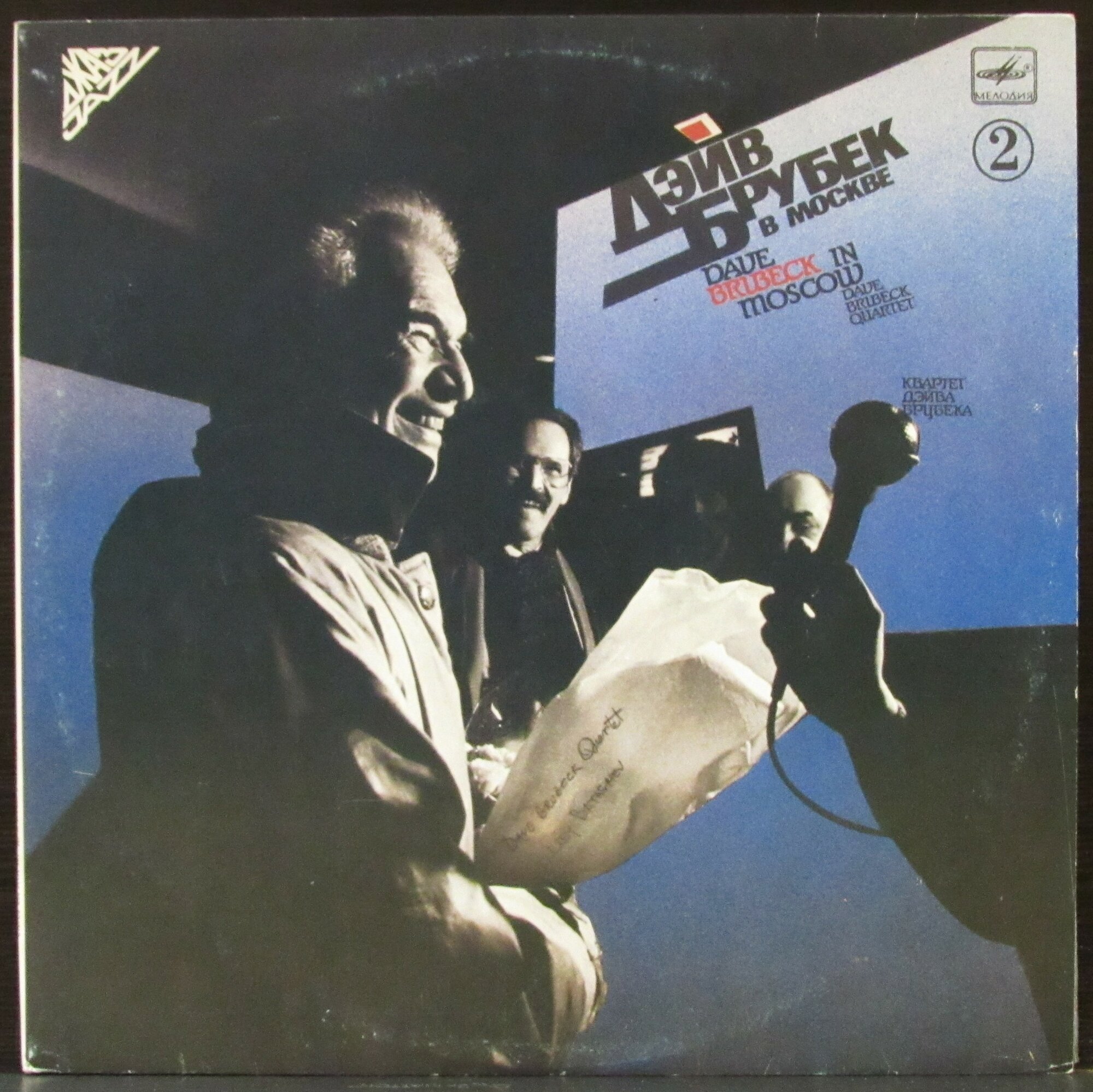 Brubeck Dave "Виниловая пластинка Brubeck Dave Дэйв Брубек В Москве 2"