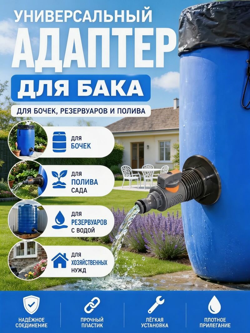 Кран для бака воды, Сливной клапан для резервуара, Резьбовой кран для пластикового бака