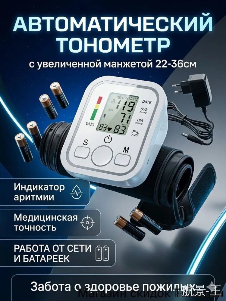 Электронный тонометр для измерения артериального давления, аппарат на руку (на плечо). Автоматическое измерение, большой дисплей.