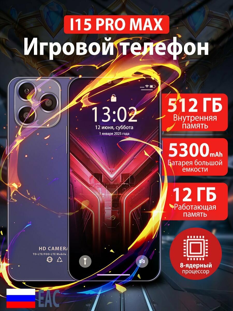Смартфон I15 Pro Max, В качестве подарка родным и близким Ростест (EAC) 12/512 ГБ, Nano-SIM, синий