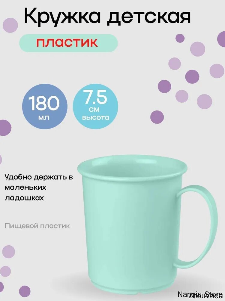 Кружка, 180 мл, 1 шт