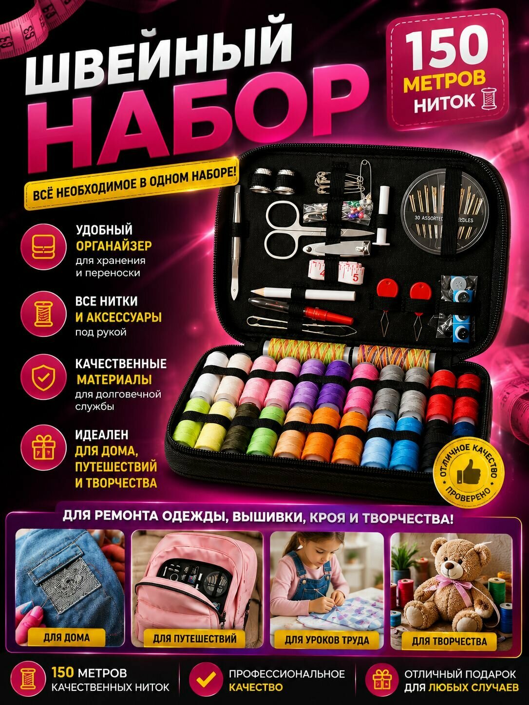 Швейный набор для дома - набор для шитья дорожный, много предметов