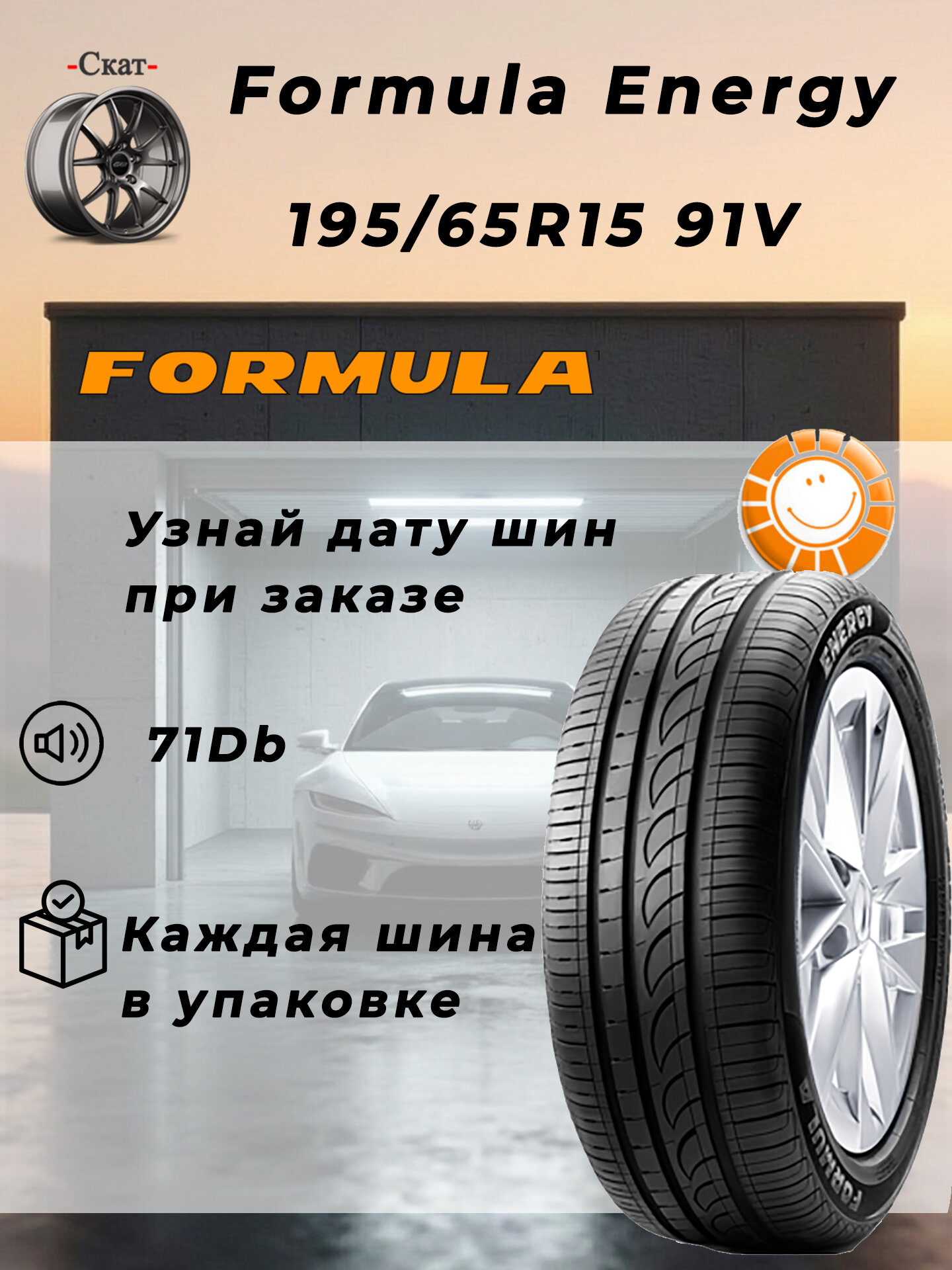 Автомобильные шины Pirelli Formula 195/65R15 91V Energy KS TL лето