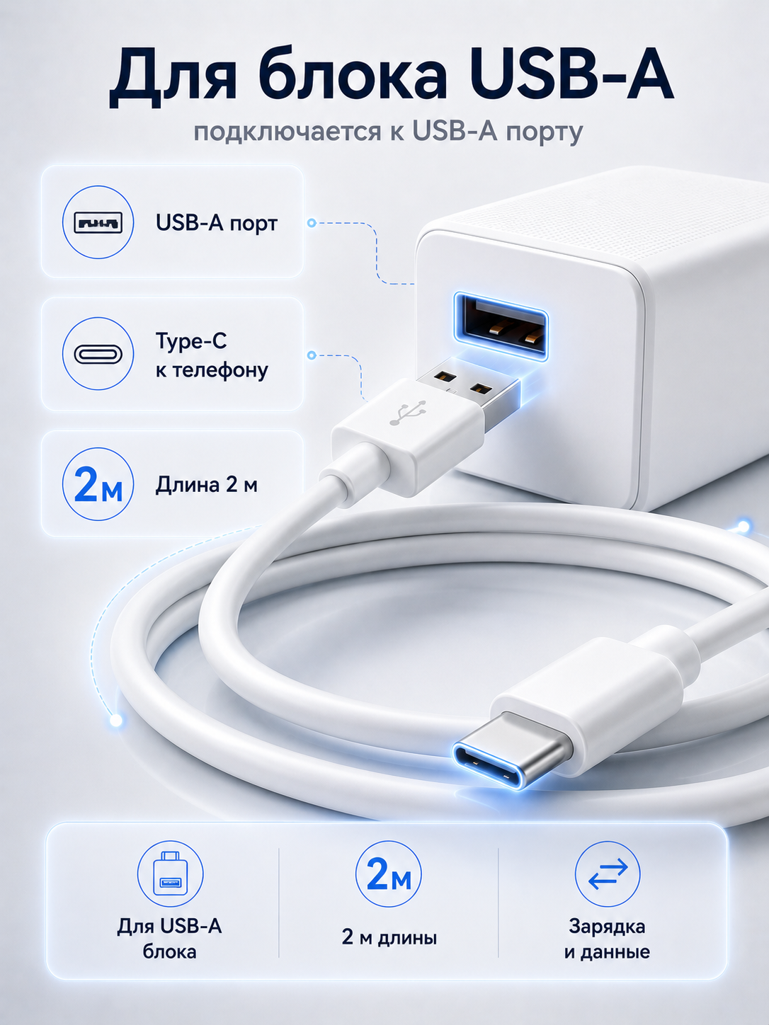 Удлиненный кабель для Sharp Aquos sense7 basic USB-A на Type-C, 2 м — фото 1