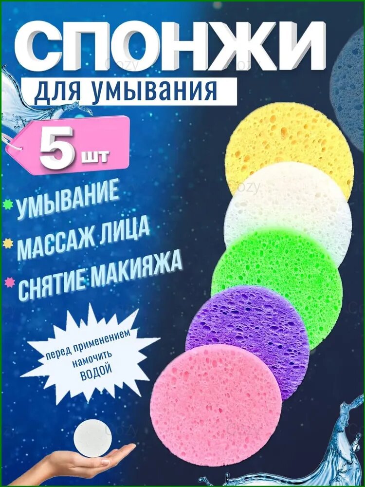Спонж для умывания