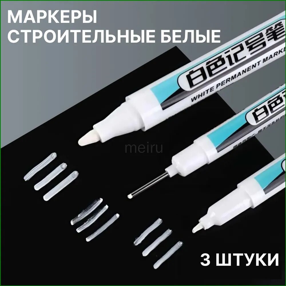 Маркер, толщина: 2.5 мм, 3 шт. Промышленный