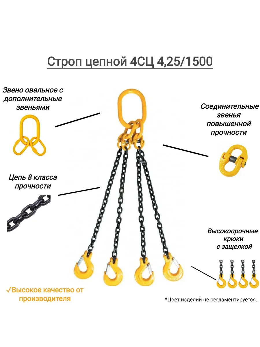 Строп цепной четырехветвевой КанТраст, 4СЦ, грузоподъёмность 4,25 т, 1,5 м