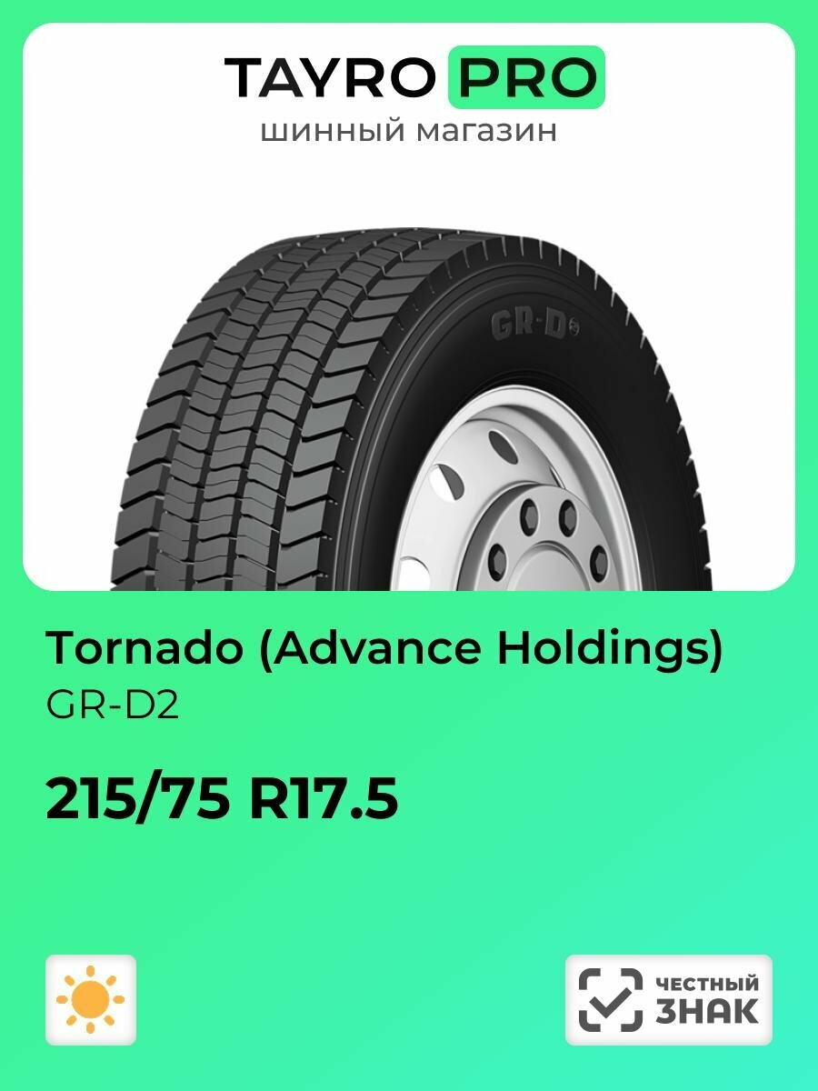 Летние шины Tornado (Advance Holdings) GR-D2 215/75 R17.5 135J, уровень шума ~76дБ (арт. B1NDB20Y)